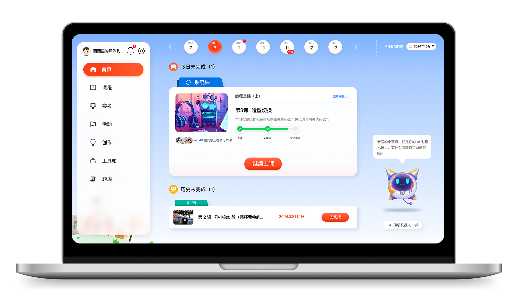 下载西瓜编程客户端 Scratch，python，c，图形化编程，少儿编程社区